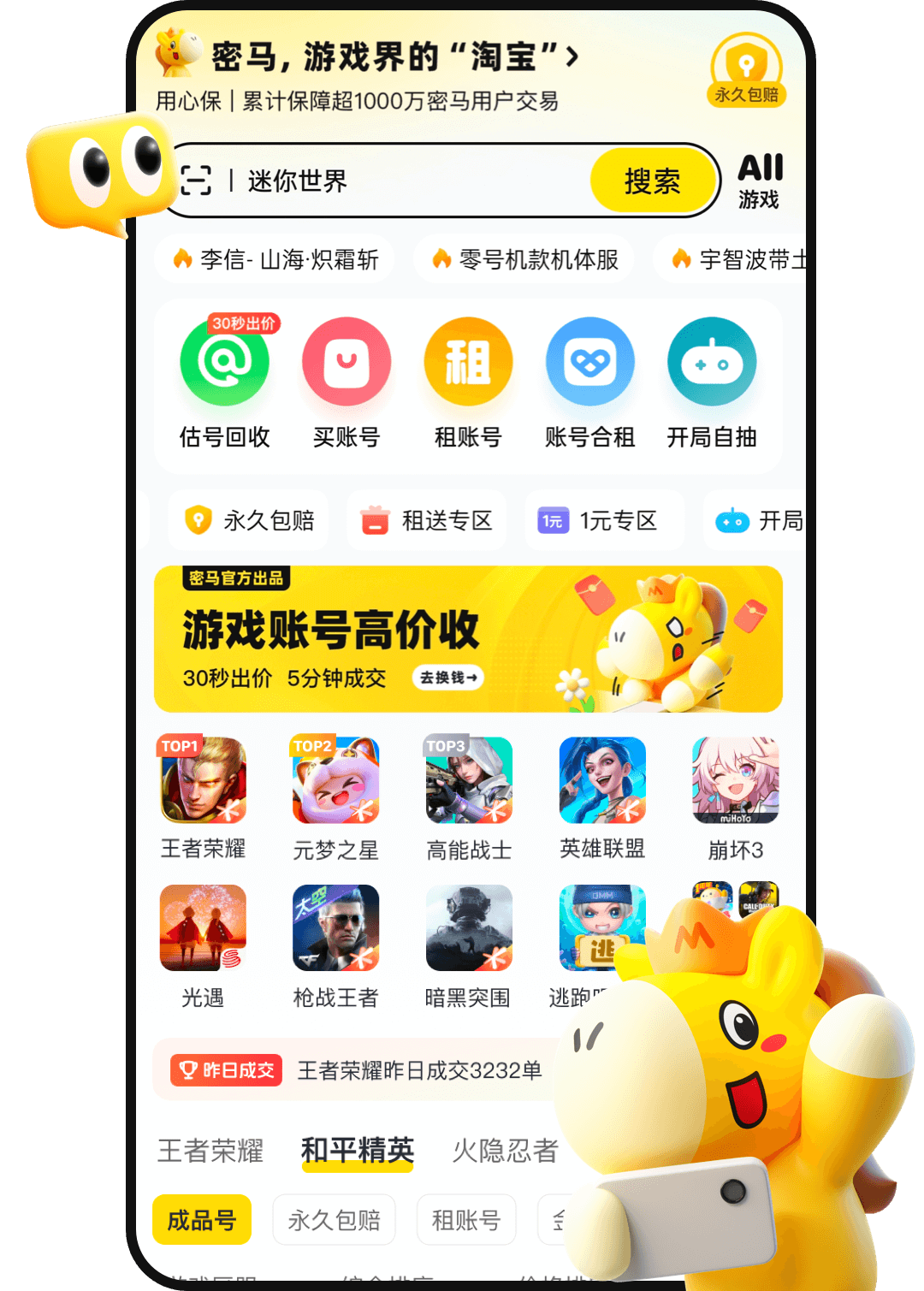 密马-游戏交易,账号交易,手游交易,租账号,找代练,找陪玩